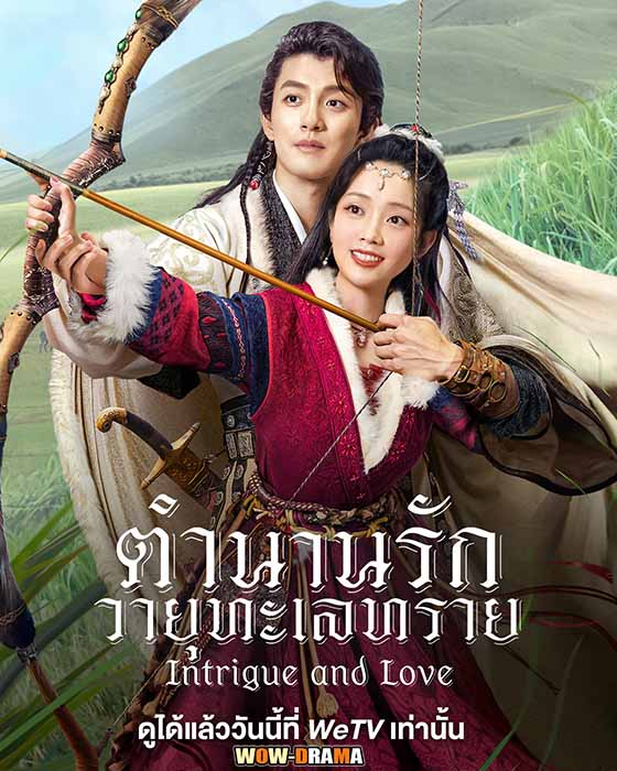 ดูซีรี่ส์ มังกรหยก ศึกเทพอภินิหารจ้าวอินทรีย์ 2014 พากย์ไทย EP.1-52 จบ