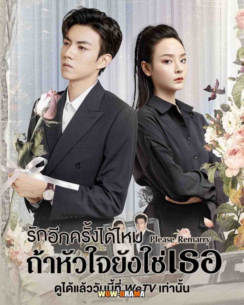 ดูซีรี่ส์จีน ภพรักคุณชายไร้เทียมทาน Shameless Lover (2024) ซับไทย