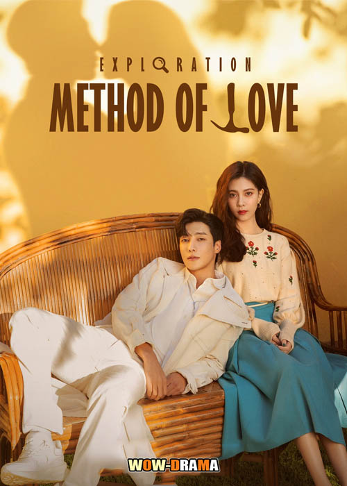 ดูซีรี่ย์ สำรวจใจไขรหัสรัก Exploration Method of Love (2023) ซับไทย