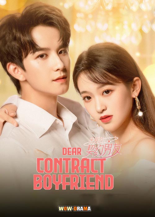 ดูซีรี่ย์ | สัญญารักนายต่างดาว Dear Contract Boyfriend (2023) ซับไทย