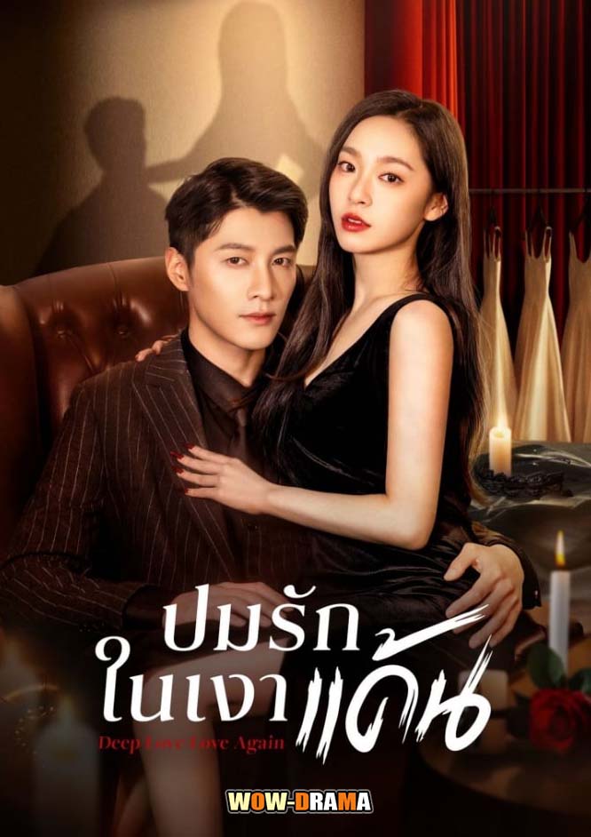 ดูซีรี่ส์ ดาบมังกรหยก 2019 พากย์ไทย ตอนที่ 1-50 (ครบทุกตอน)