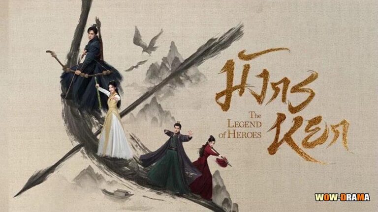 ดูซีรี่ส์จีน The Legend of Heroes (2024) มังกรหยก พากย์ไทย (จบเรื่อง)