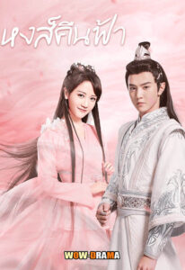 ดูซีรีย์ Princess Agents (2017) ฉู่ เฉียว จอมใจจารชน | พากย์ไทย