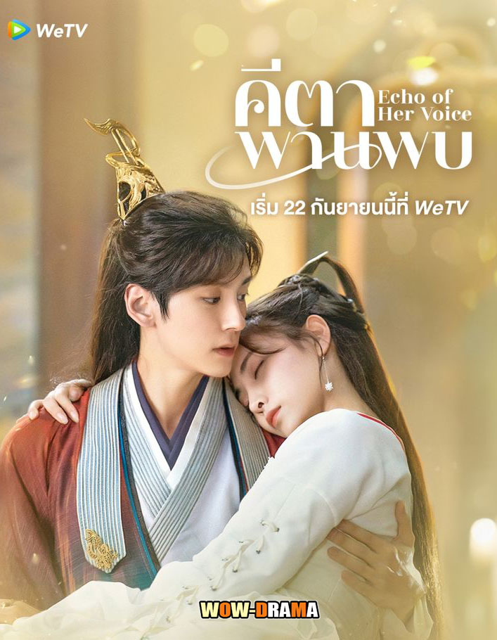 ดูซีรี่ส์ The Princess Decree (2025) โองการรักองค์หญิงผิงหนิง ซับไทย
