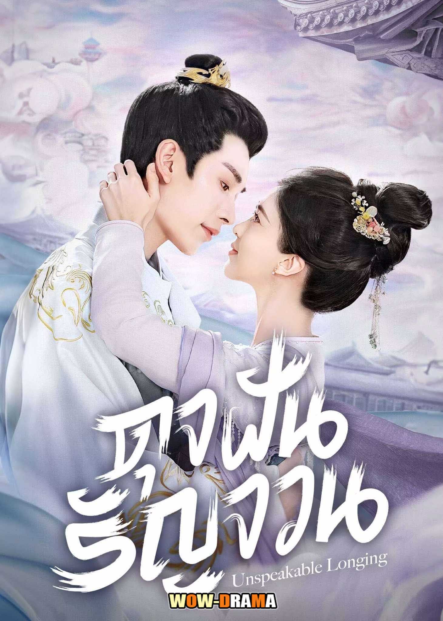 ดูซีรี่ส์ The Princess Decree (2025) โองการรักองค์หญิงผิงหนิง ซับไทย