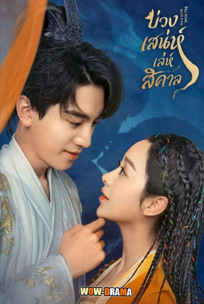 ดูซีรี่ส์ Step by Step Love 2024 รักกันวันละสเต็ป พากย์ไทย ครบทุกตอน