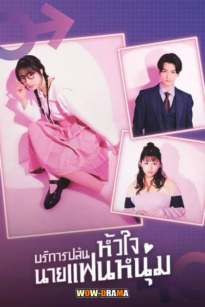 ดูซีรี่ส์ | First Love Affair: Can I Call This My First Love? พากย์ไทย