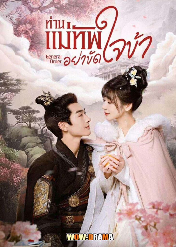 ดูซีรี่ส์ มังกรหยก ศึกเทพอภินิหารจ้าวอินทรีย์ 2014 พากย์ไทย EP.1-52 จบ