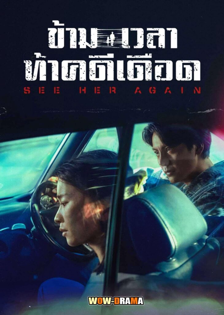 ดูซีรี่ย์ Begin Again (2020) เผลอใจรักคุณสามี (พากย์ไทย) EP.1-35 END