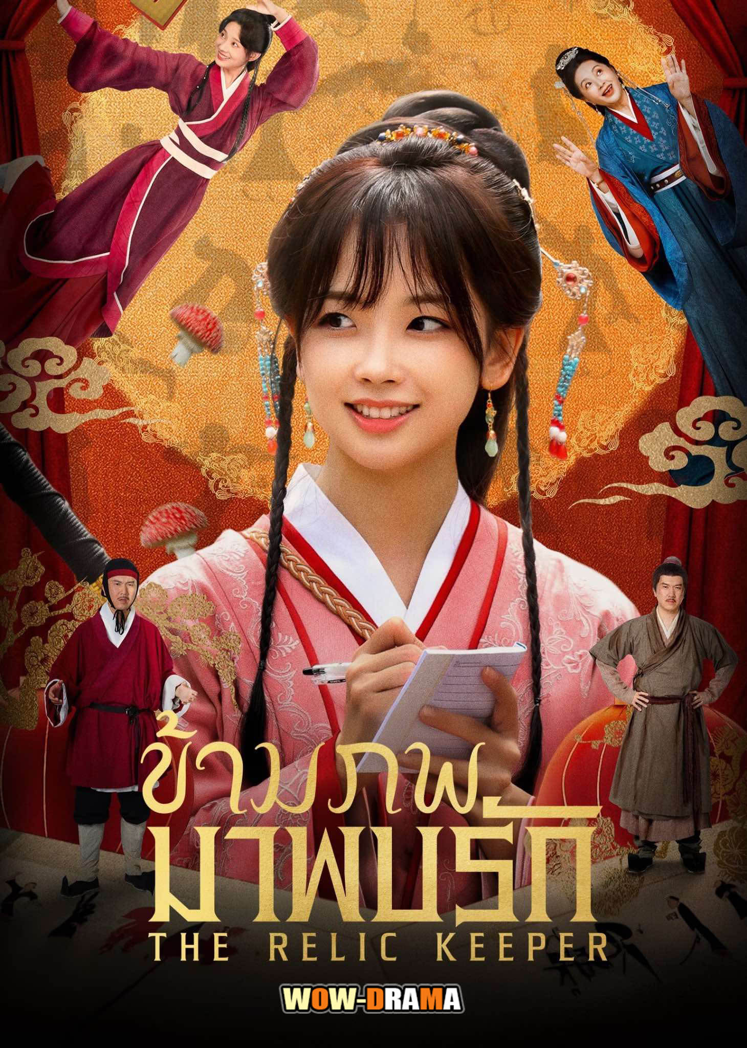 ดูซีรี่ส์ The relic keeper (2025) ข้ามภพมาพบรัก ซับไทย ครบทุกตอน