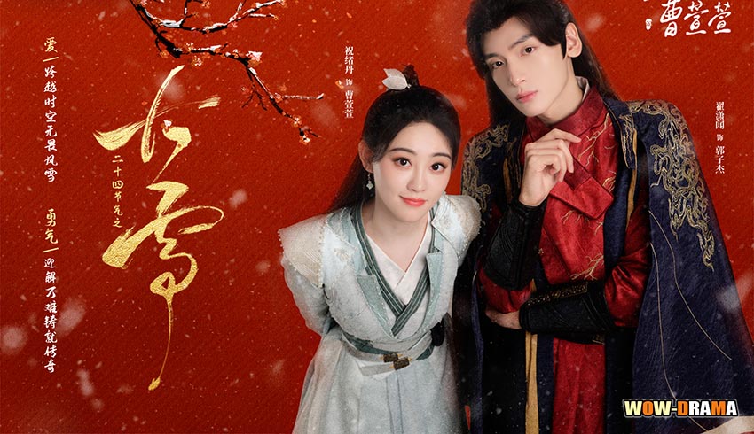 ดูซีรี่ส์ Cao Xuanxuan's Love Journey ยอดหญิงพลิกคดีลับ ซับไทย จบ