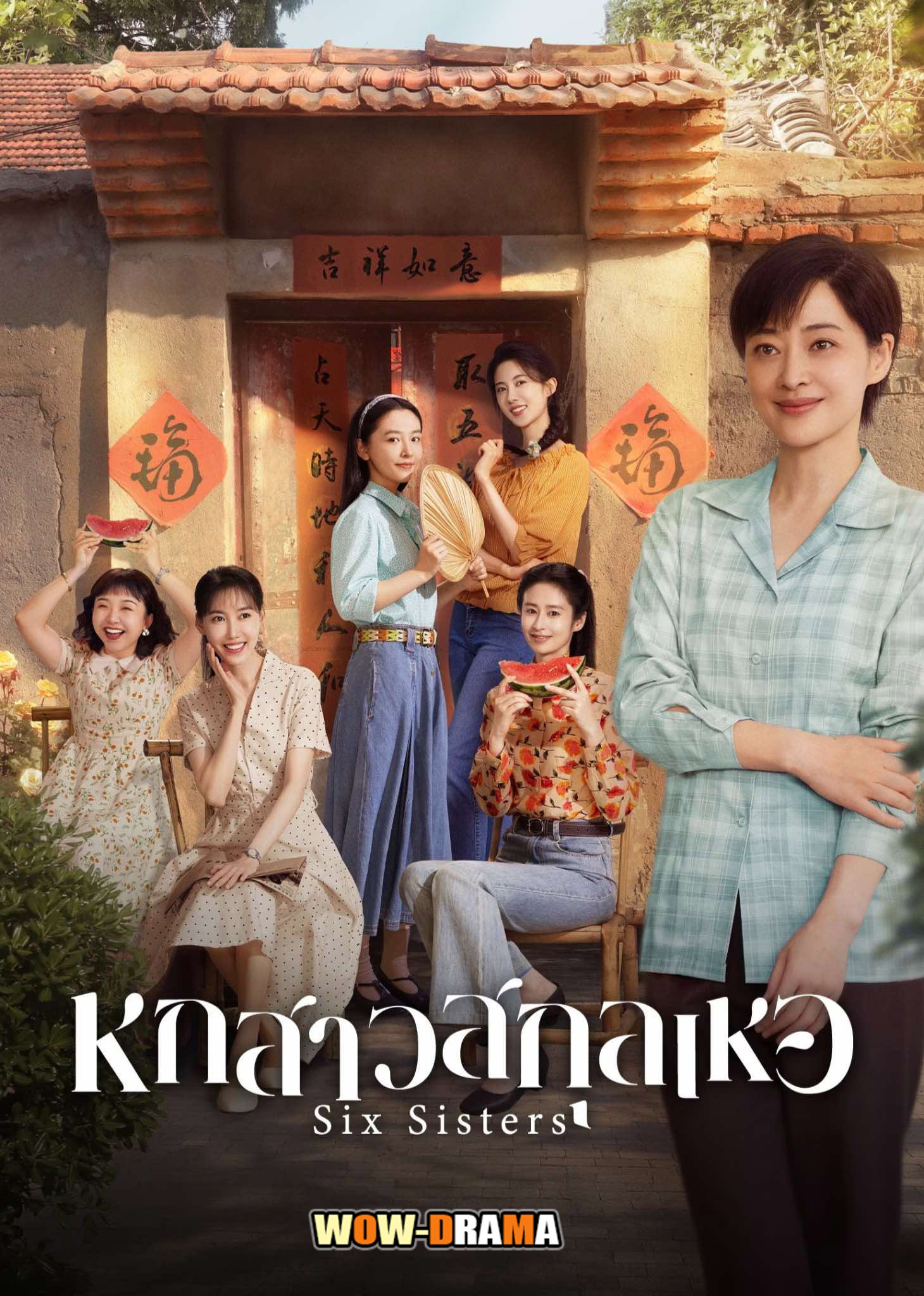 ดูซีรี่ส์ Money is Coming (2024) โอฬารรักนิรันดร์ ซับไทย EP.1-27 END