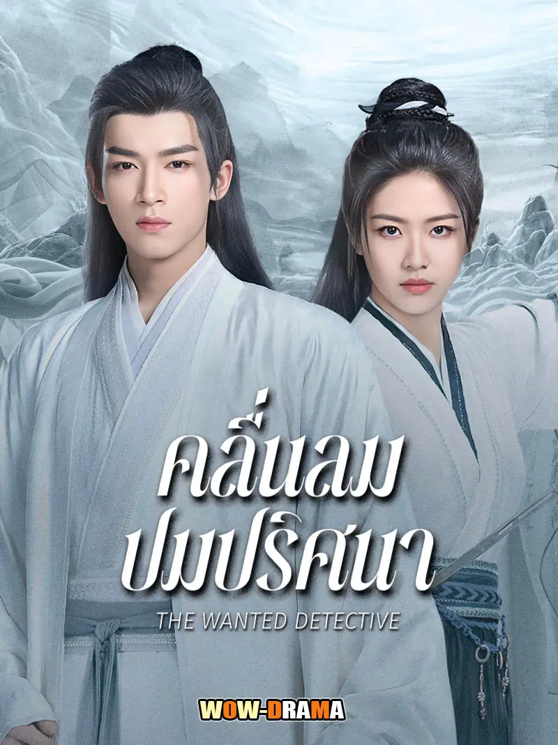 ดูซีรี่ย์จีนพากย์ไทย | อัพเดทตอนใหม่ๆ ทุกวัน ดูฟรีไม่มีโฆษณาคั่น