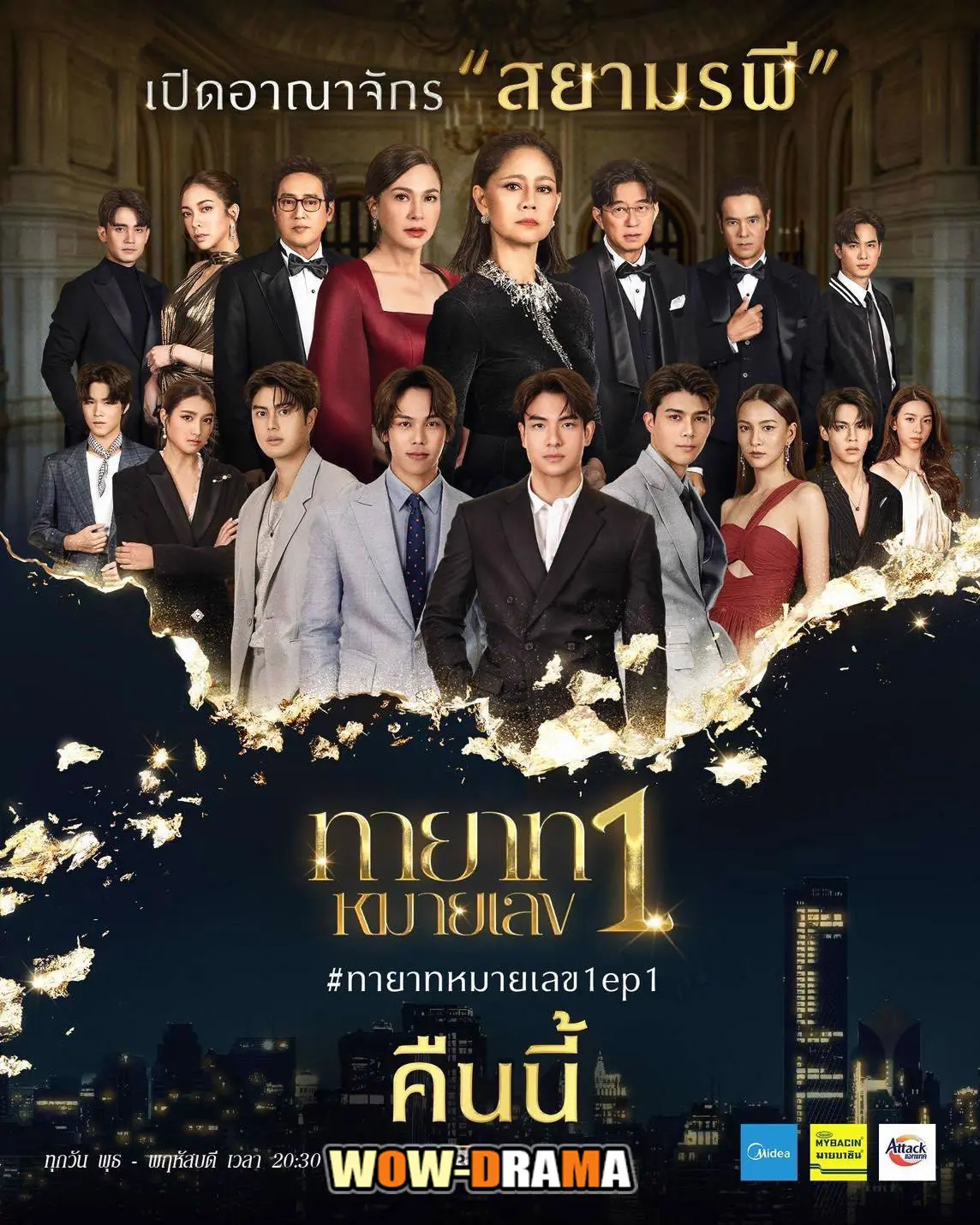 ดูละครไทย ทายาทหมายเลข 1 (2025) ตอนที่ 1-16 (จบเรื่อง)