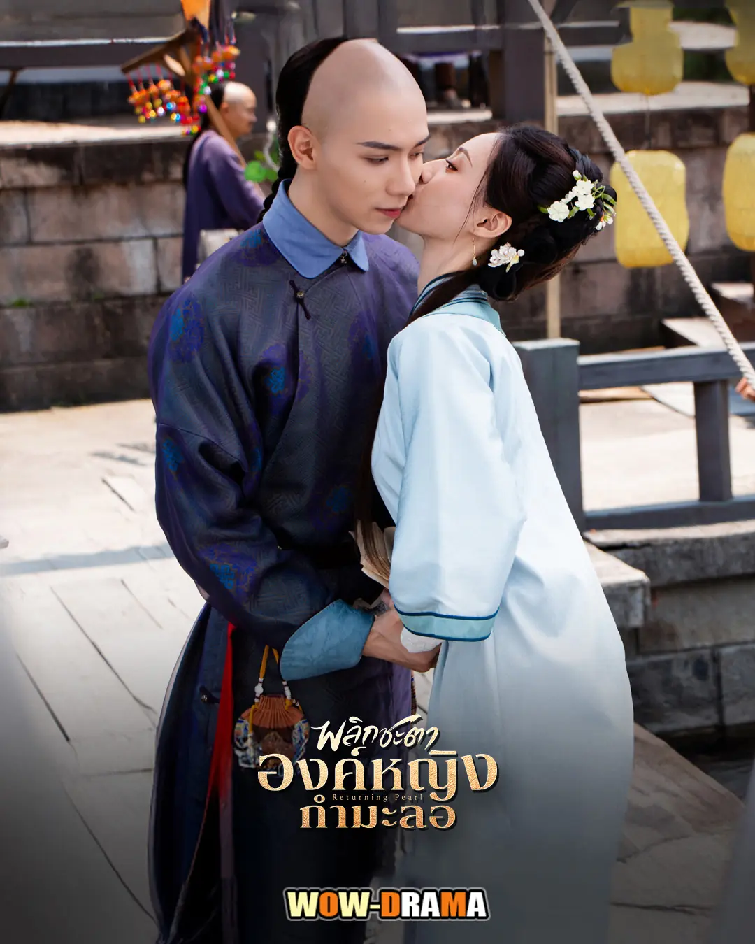 ดูซีรี่ส์ Returning Pearl (2025) พลิกชะตาองค์หญิงกำมะลอ พากย์ไทย