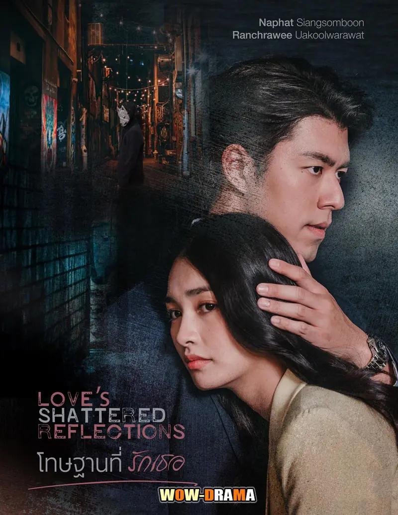 ดูละครไทย Love's Shattered Reflections (2026) โทษฐานที่รักเธอ จบ
