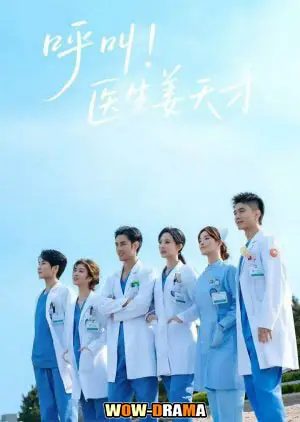 ดูซีรี่ส์จีน Call For Dr. Jiang (2026) ซับไทย ครบทุกตอน